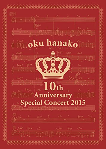 【商品名】奥華子 10th Anniversary Special Concert 2015 [DVD]【メーカー名】ポニーキャニオン【メーカー型番】【ブランド名】ポニーキャニオン【商品説明】奥華子 10th Anniversary Spe...