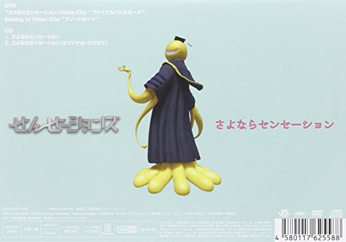 【商品名】さよならセンセーション(初回限定盤)(DVD+CD)【メーカー名】（株）ジェイ・ストーム【メーカー型番】【ブランド名】【商品説明】さよならセンセーション(初回限定盤)(DVD+CD)当店では初期不良に限り、商品到着から7日間は返品...