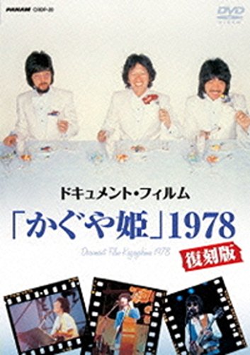 【商品名】ドキュメント・フィルム「かぐや姫」1978復刻版 [DVD]【メーカー名】日本クラウン【メーカー型番】【ブランド名】日本クラウン【商品説明】ドキュメント・フィルム「かぐや姫」1978復刻版 [DVD]当店では初期不良に限り、商品到...