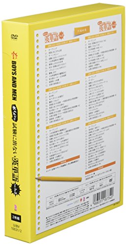 【商品名】ボイメンの試験に出ない英単語 1 [DVD]【メーカー名】ポリドール映像販売会社【メーカー型番】【ブランド名】【商品説明】ボイメンの試験に出ない英単語 1 [DVD]当店では初期不良に限り、商品到着から7日間は返品を 受付けており...