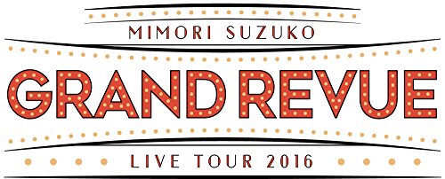 【商品名】MIMORI SUZUKO LIVE TOUR 2016 "GRAND REVUE" FINAL at NIPPON BUDOKAN Blu-ray 通常版【メーカー名】ポニーキャニオン【メーカー型番】【ブランド名】【商品説明】M...