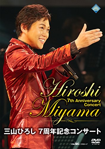 【商品名】三山ひろし 7周年記念コンサート 【通常盤】 [DVD]【メーカー名】日本クラウン【メーカー型番】【ブランド名】日本クラウン【商品説明】三山ひろし 7周年記念コンサート 【通常盤】 [DVD]当店では初期不良に限り、商品到着から7...