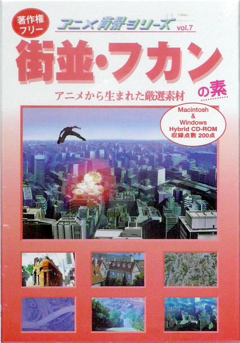 【メーカー名】美峰【メーカー型番】【ブランド名】美峰【商品説明】アニメ背景シリーズ Vol.7 街並・フカンの素・画像はイメージ写真ですので付属品など画像の通りではないこともございます。　付属品については商品タイトルに記載がない場合がありま...