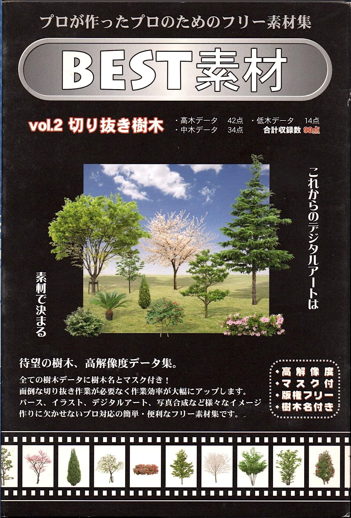 【メーカー名】美貴本【メーカー型番】【ブランド名】美貴本【商品説明】BEST素材 Vol.2 切り抜き樹木・画像はイメージ写真ですので付属品など画像の通りではないこともございます。　付属品については商品タイトルに記載がない場合がありますので...