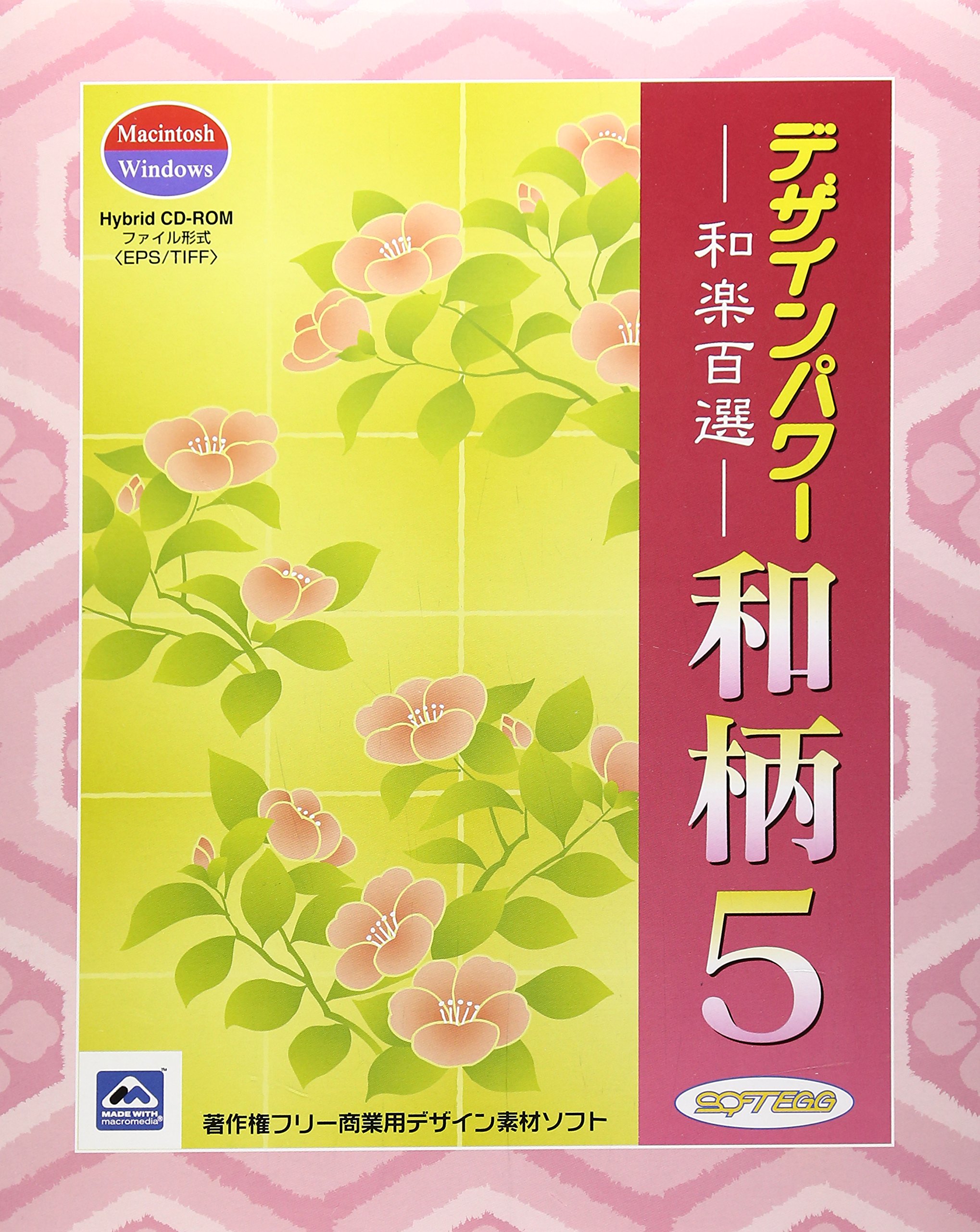 【メーカー名】ソフトエッグ【メーカー型番】【ブランド名】ソフトエッグ【商品説明】ソフトエッグ デザインパワー和柄5 和楽百選・画像はイメージ写真ですので付属品など画像の通りではないこともございます。　付属品については商品タイトルに記載がない...
