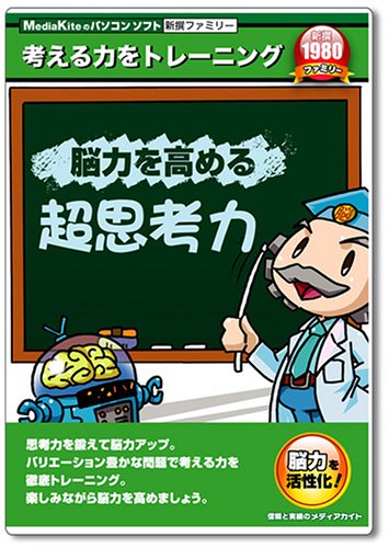 【メーカー名】メディアカイト【メーカー型番】【ブランド名】メディアカイト【商品説明】新撰ファミリーシリーズ 脳力を高める超思考力・画像はイメージ写真ですので付属品など画像の通りではないこともございます。　付属品については商品タイトルに記載が...