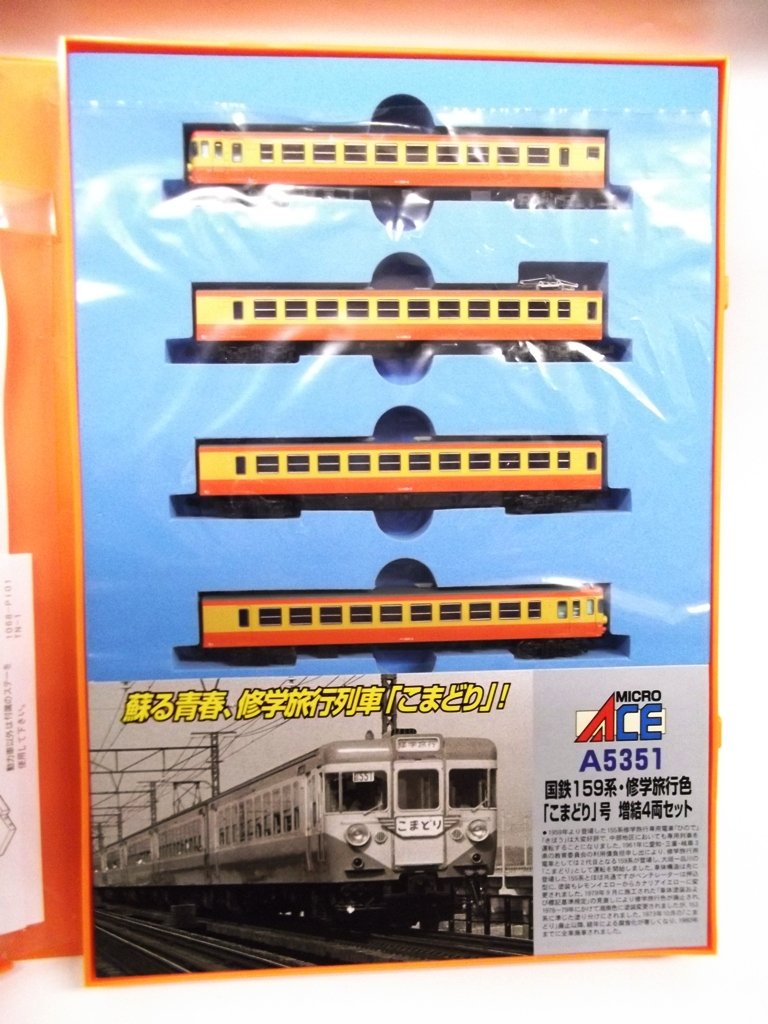 【メーカー名】マイクロエース(MICRO ACE)【メーカー型番】【ブランド名】マイクロエース(MICRO ACE)【商品説明】マイクロエース Nゲージ 159系・修学旅行「こまどり」号・増結4両セット A5351 鉄道模型 電車・画像はイ...