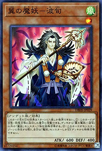 【メーカー名】ブシロード【メーカー型番】【ブランド名】ブシロード(BUSHIROAD)【商品説明】翼の魔妖−波旬 スーパーレア 遊戯王 ヒドゥン・サモナーズ dbhs-jp029・画像はイメージ写真ですので付属品など画像の通りではないことも...