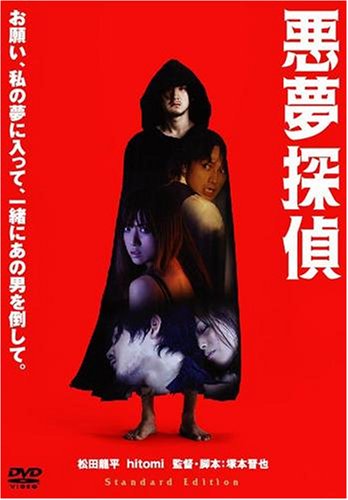 【メーカー名】ハピネット【メーカー型番】【ブランド名】Happinet【商品説明】悪夢探偵 スタンダード・エディション [DVD]・画像はイメージ写真ですので付属品など画像の通りではないこともございます。　付属品については商品タイトルに記載...