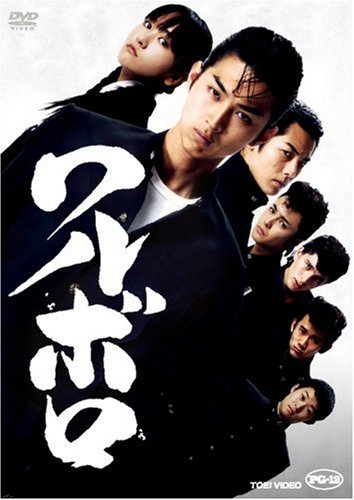 【メーカー名】TOEI COMPANYLTD.(TOE)(D)【メーカー型番】【ブランド名】【商品説明】ワルボロ 特別版 [DVD]・画像はイメージ写真ですので付属品など画像の通りではないこともございます。　付属品については商品タイトルに記...
