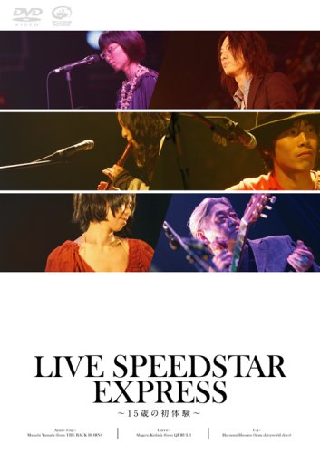 【メーカー名】Victor EntertainmentInc.(V)(D)【メーカー型番】【ブランド名】MOTOWOLF【商品説明】LIVE SPEEDSTAR EXPRESS ~15歳の初体験~ [DVD]・画像はイメージ写真ですので付属...
