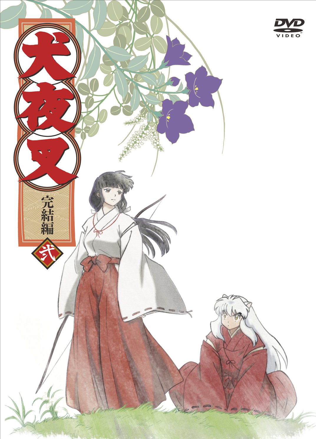 【メーカー名】Aniplex Inc.(SME)(D)【メーカー型番】【ブランド名】アニプレックス【商品説明】犬夜叉 完結編 (2) [DVD]・画像はイメージ写真ですので付属品など画像の通りではないこともございます。　付属品については商品...