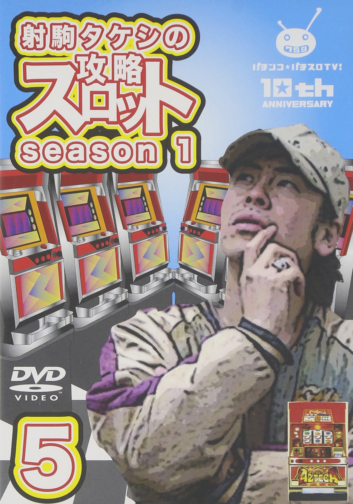 【メーカー名】グラッソ(GRASSOC)【メーカー型番】【ブランド名】ビーエムドットスリー【商品説明】射駒タケシの攻略スロットVII season1 vol.5 [DVD]・画像はイメージ写真ですので付属品など画像の通りではないこともござい...