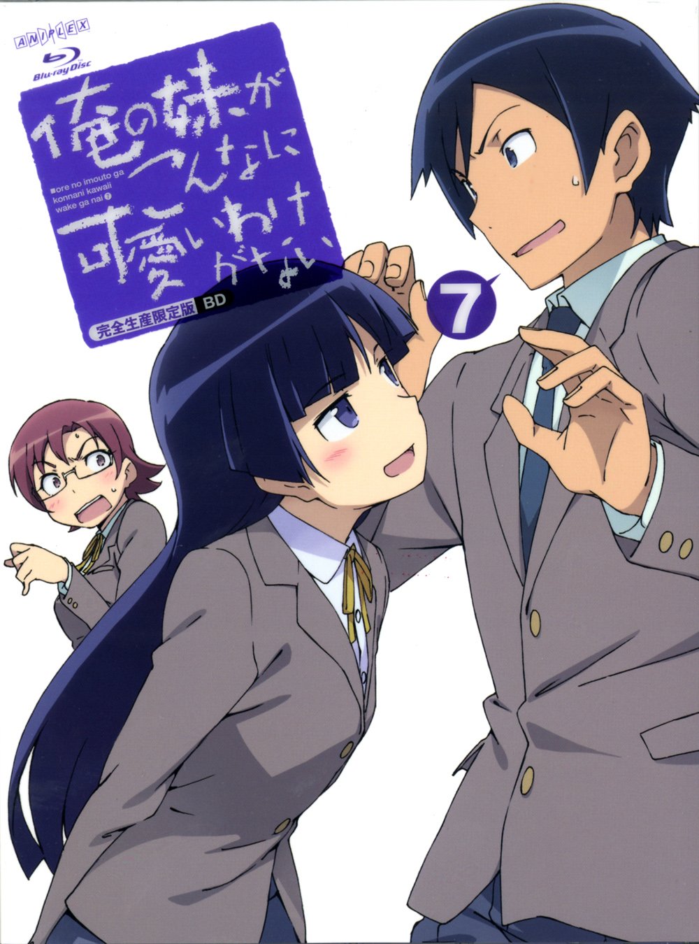 【メーカー名】アニプレックス【メーカー型番】【ブランド名】【商品説明】俺の妹がこんなに可愛いわけがない 7(完全生産限定版) [Blu-ray]・画像はイメージ写真ですので付属品など画像の通りではないこともございます。　付属品については商品...