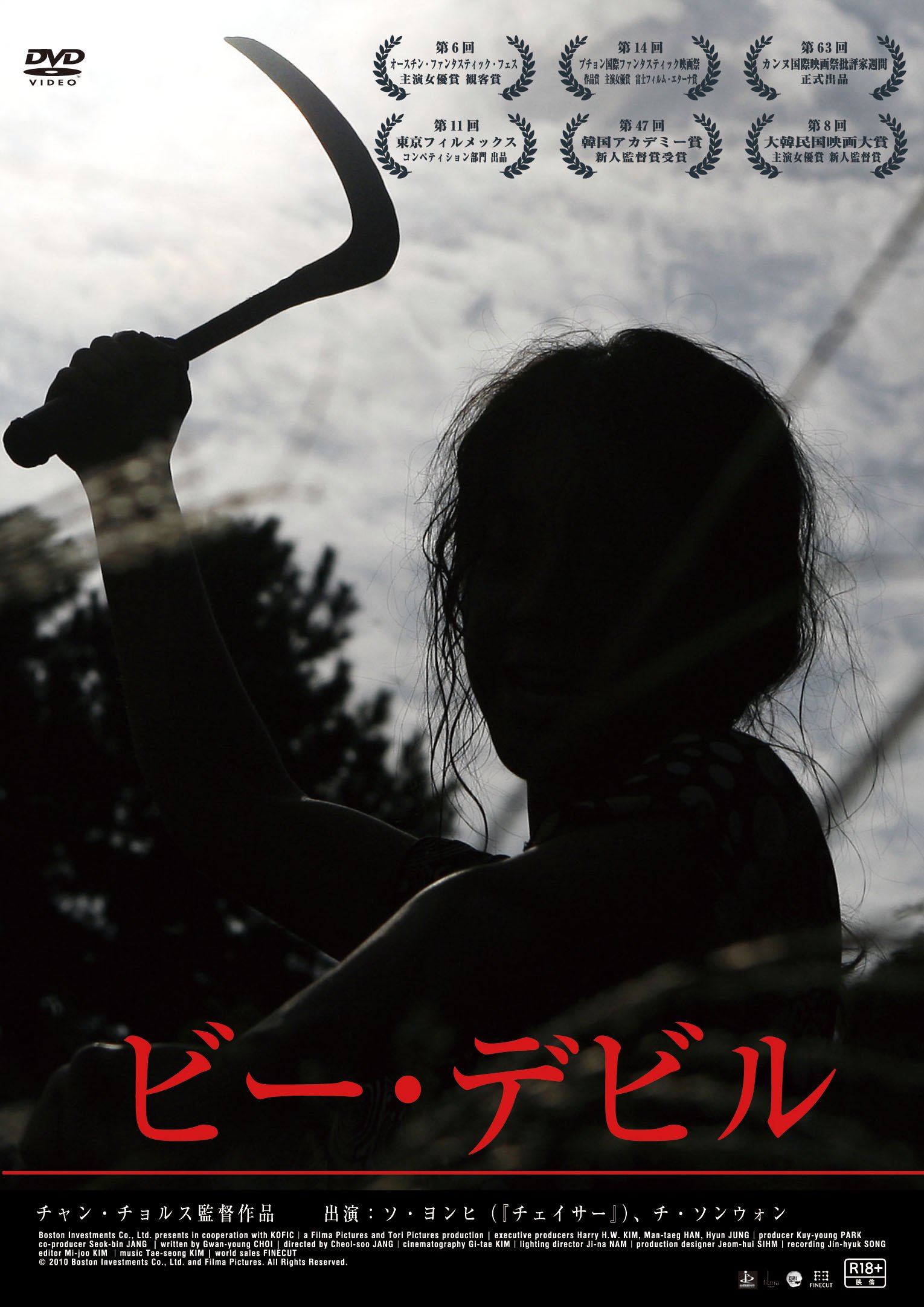 【メーカー名】キングレコード【メーカー型番】【ブランド名】King Records【商品説明】ビー・デビル [DVD]・画像はイメージ写真ですので付属品など画像の通りではないこともございます。　付属品については商品タイトルに記載がない場合が...