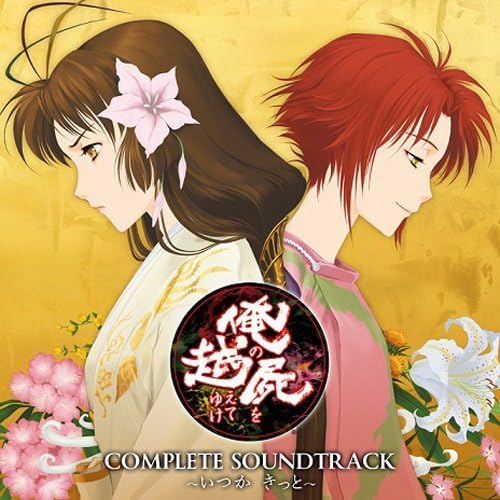 【メーカー名】SMD itaku (music)【メーカー型番】【ブランド名】SONY MUSIC【商品説明】「俺の屍を越えてゆけ」 コンプリート・サウンドトラック 〜いつか きっと〜・画像はイメージ写真ですので付属品など画像の通りではない...