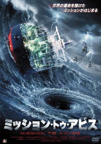 【メーカー名】アルバトロス【メーカー型番】【ブランド名】アルバトロス (映像)【商品説明】ミッション・トゥ・アビス [DVD]・画像はイメージ写真ですので付属品など画像の通りではないこともございます。　付属品については商品タイトルに記載がな...