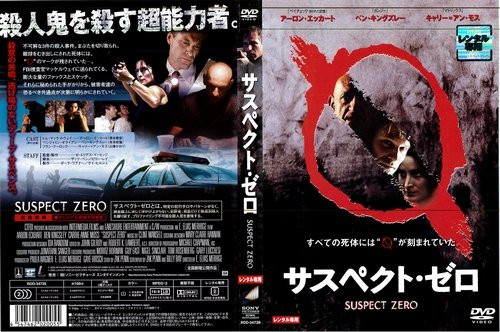 【メーカー名】【メーカー型番】【ブランド名】【商品説明】サスペクト・ゼロ SUSPECT ZERO｜中古DVD [レンタル落ち] [DVD]・画像はイメージ写真ですので付属品など画像の通りではないこともございます。　付属品については商品タイ...