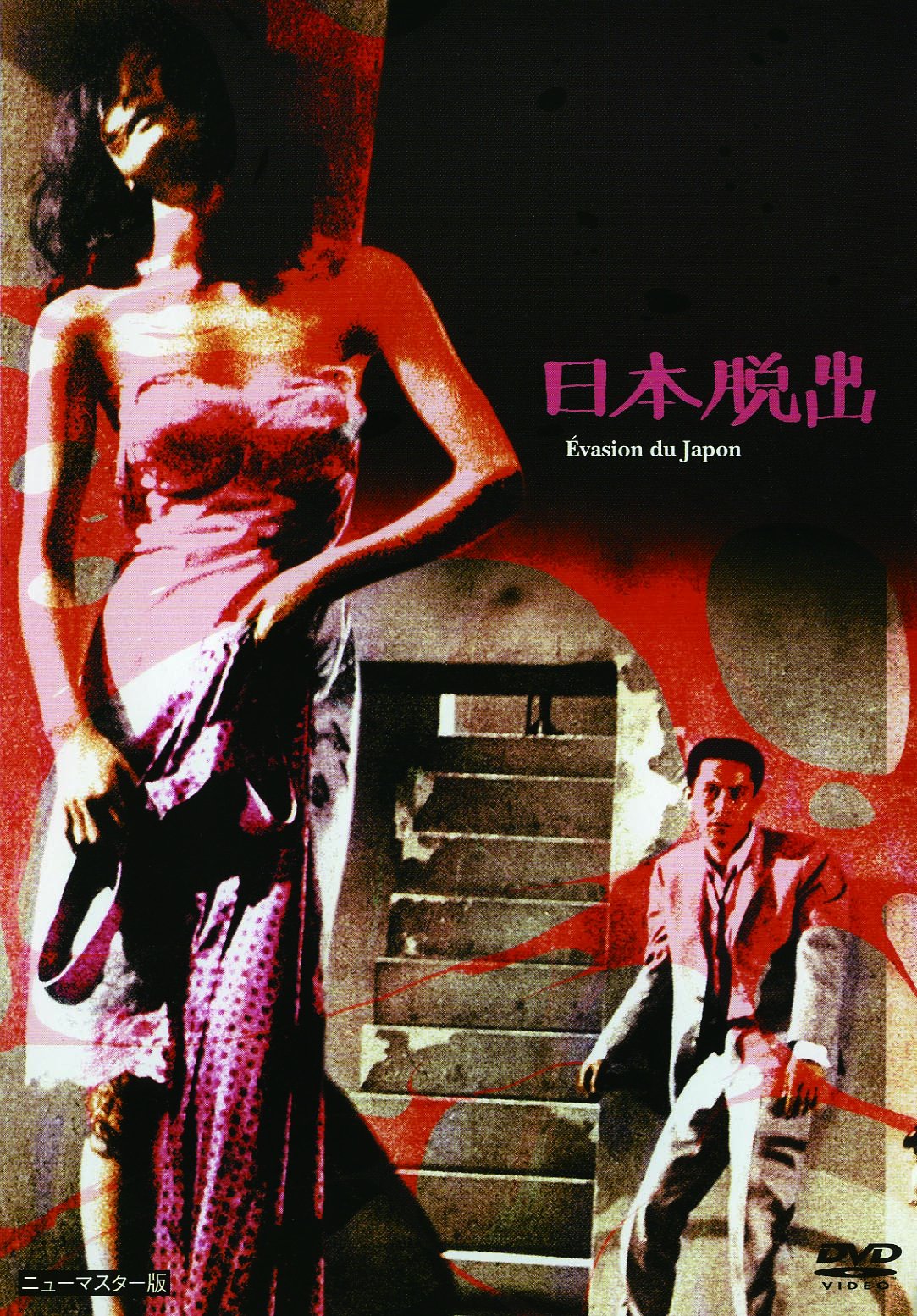 【メーカー名】松竹【メーカー型番】【ブランド名】【商品説明】あの頃映画 「日本脱出」 [DVD]・画像はイメージ写真ですので付属品など画像の通りではないこともございます。　付属品については商品タイトルに記載がない場合がありますので、　ご不明...