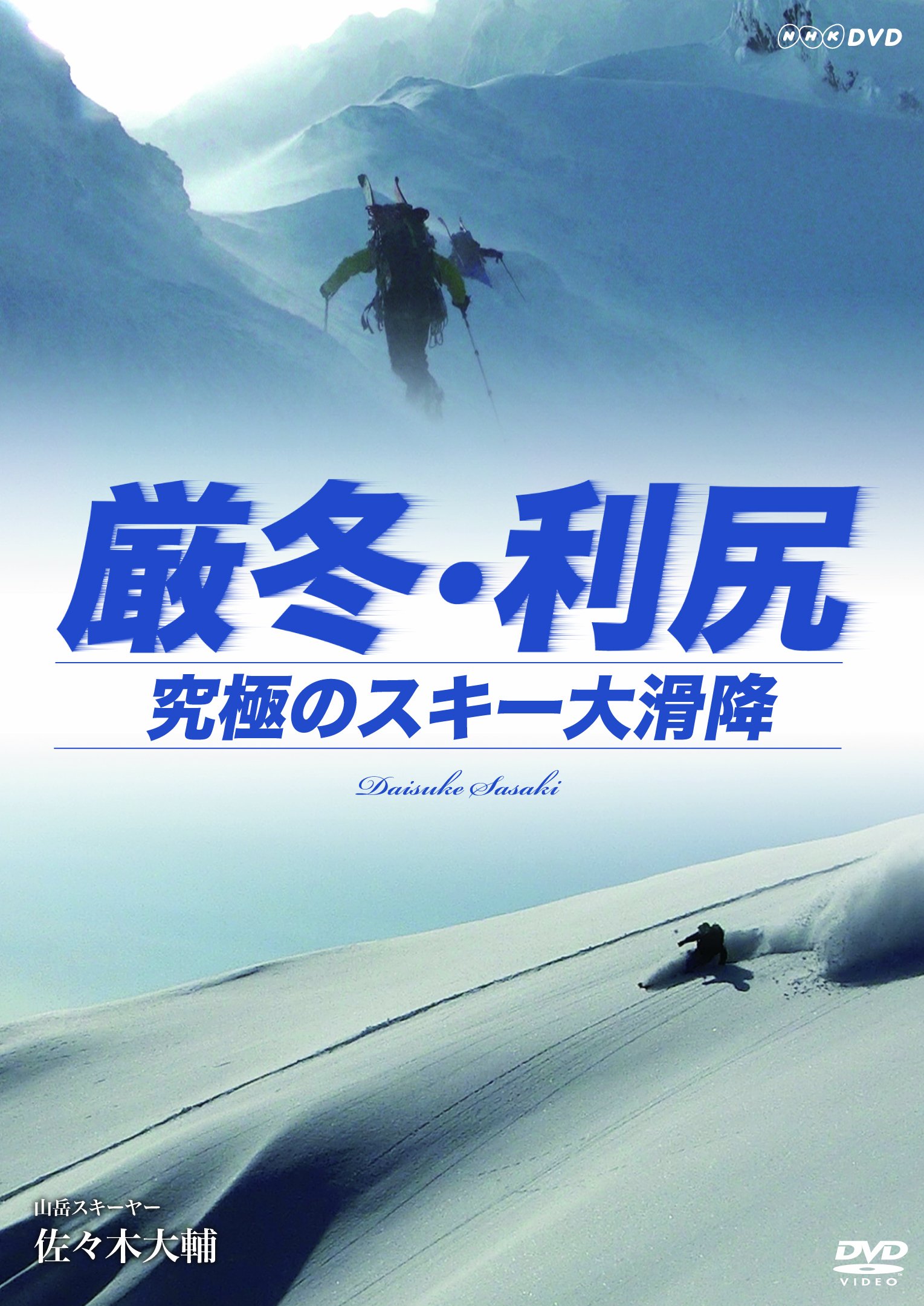 【メーカー名】NHKエンタープライズ【メーカー型番】【ブランド名】【商品説明】厳冬・利尻 究極のスキー大滑降 山岳スキーヤー・佐々木大輔 [Blu-ray]・画像はイメージ写真ですので付属品など画像の通りではないこともございます。　付属品に...