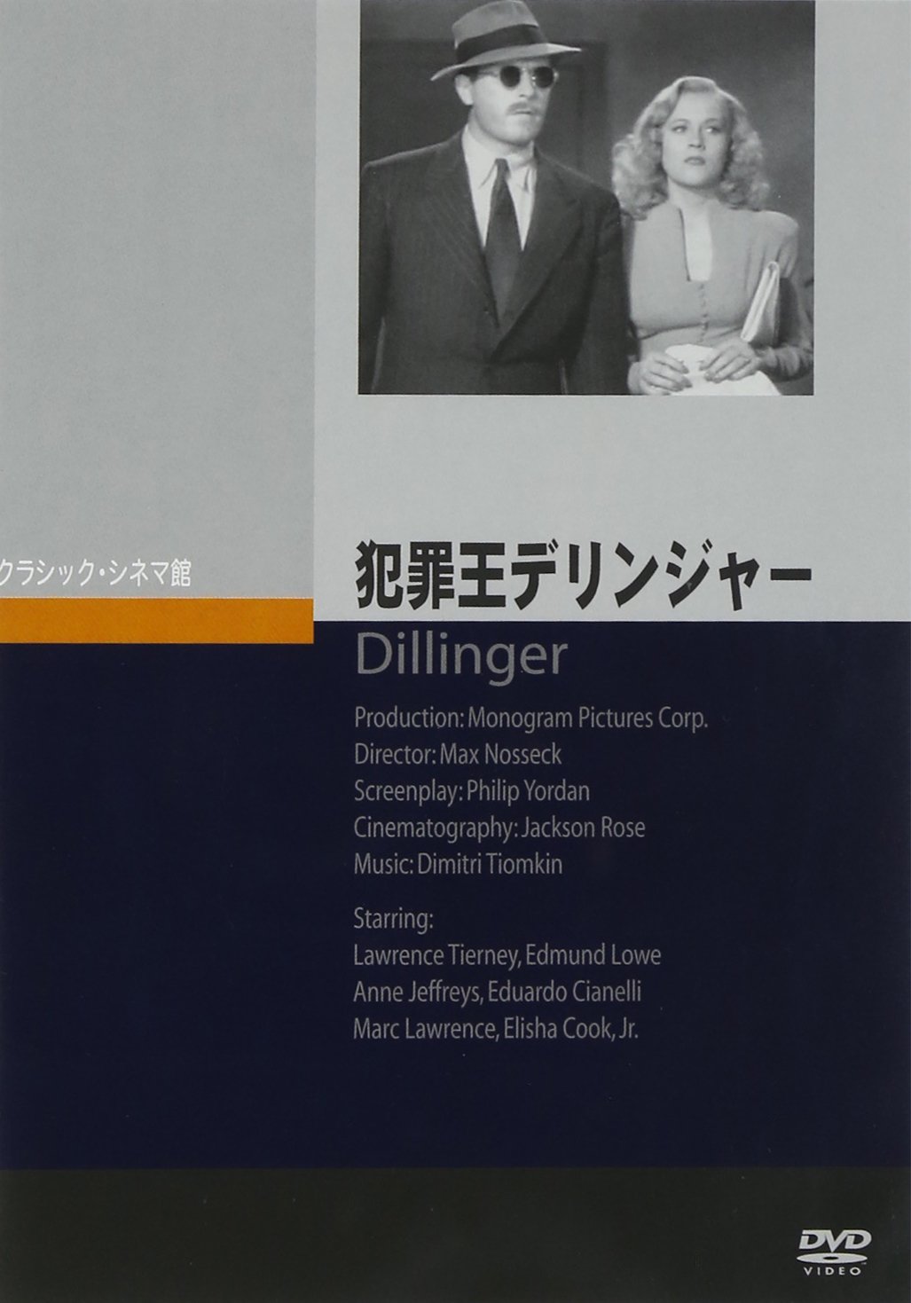 【メーカー名】ジュネス企画【メーカー型番】【ブランド名】ジュネス企画【商品説明】犯罪王デリンジャー [DVD]・画像はイメージ写真ですので付属品など画像の通りではないこともございます。　付属品については商品タイトルに記載がない場合があります...