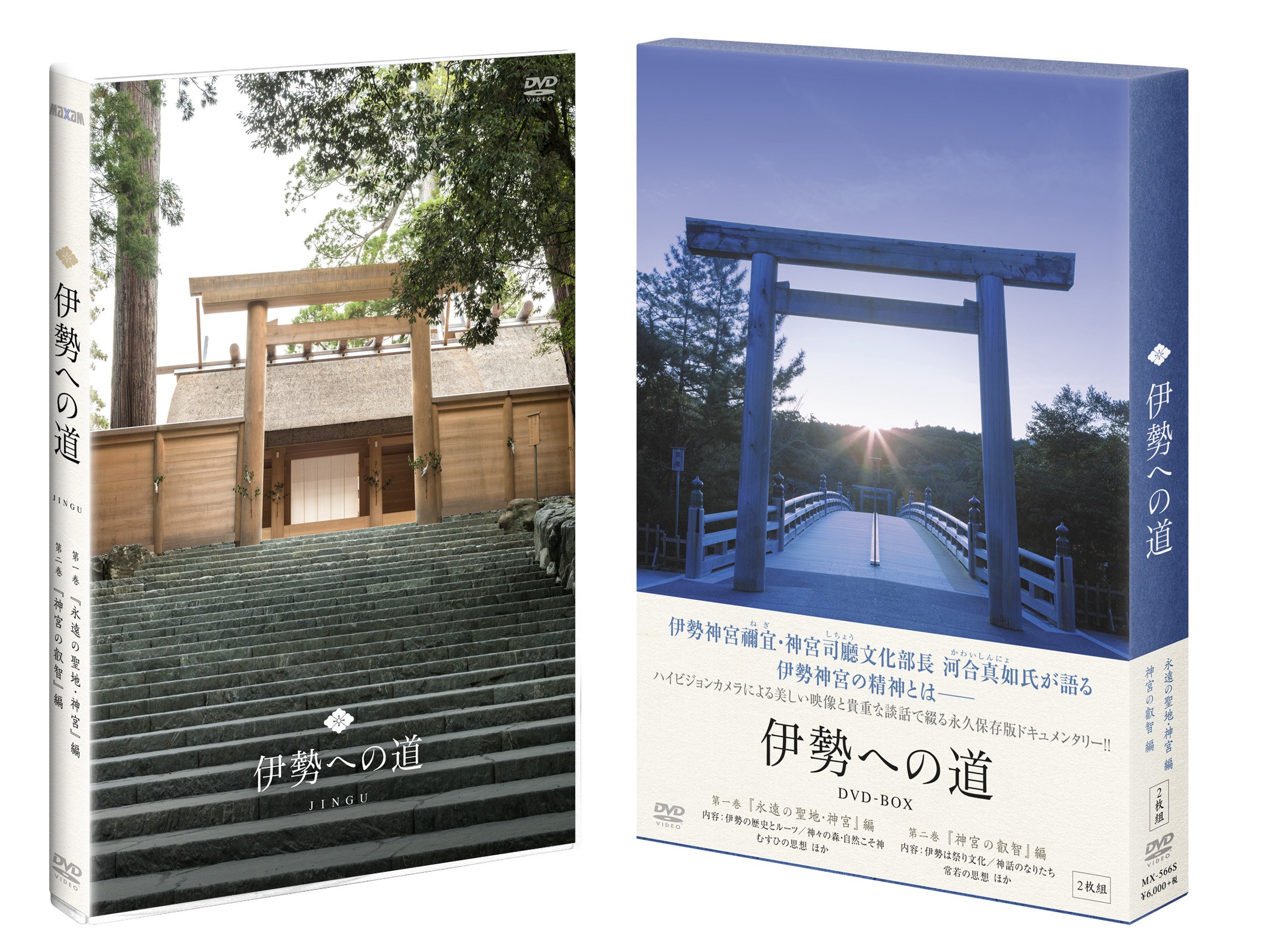 【メーカー名】マクザム【メーカー型番】【ブランド名】マクザム【商品説明】伊勢への道 DVD-BOX・画像はイメージ写真ですので付属品など画像の通りではないこともございます。　付属品については商品タイトルに記載がない場合がありますので、　ご不...