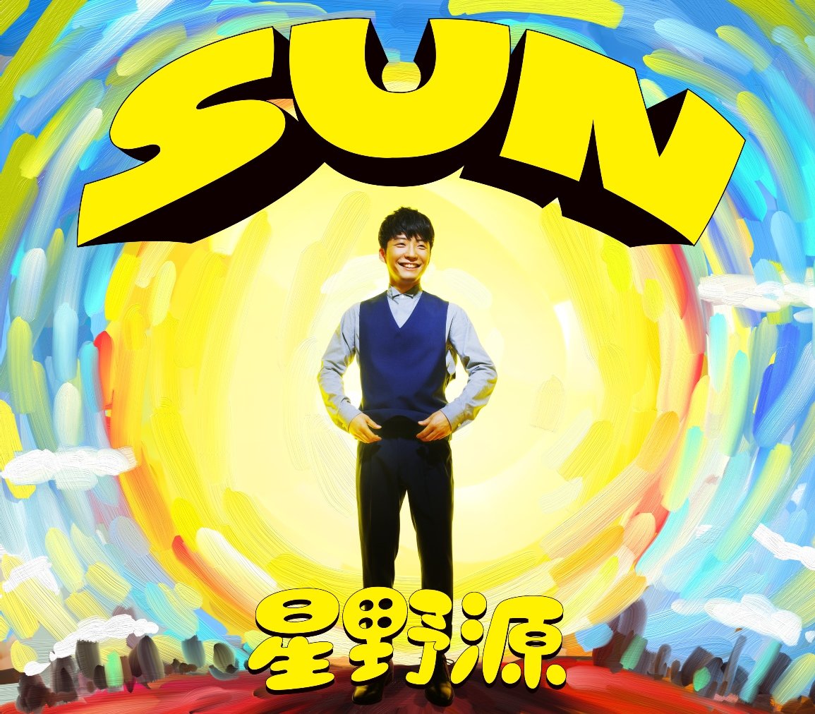 【メーカー名】ビクターエンタテインメント【メーカー型番】【ブランド名】Speedstar (victor)【商品説明】SUN(初回限定盤) - 星野 源・画像はイメージ写真ですので付属品など画像の通りではないこともございます。　付属品につい...