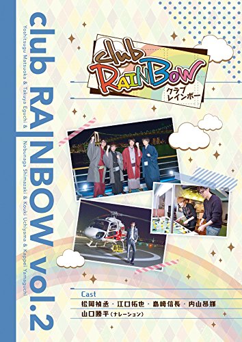 【メーカー名】ティームエンタテインメント【メーカー型番】【ブランド名】ティームエンタテインメント【商品説明】clubRAINBOW vol.2 [DVD]・画像はイメージ写真ですので付属品など画像の通りではないこともございます。　付属品につ...