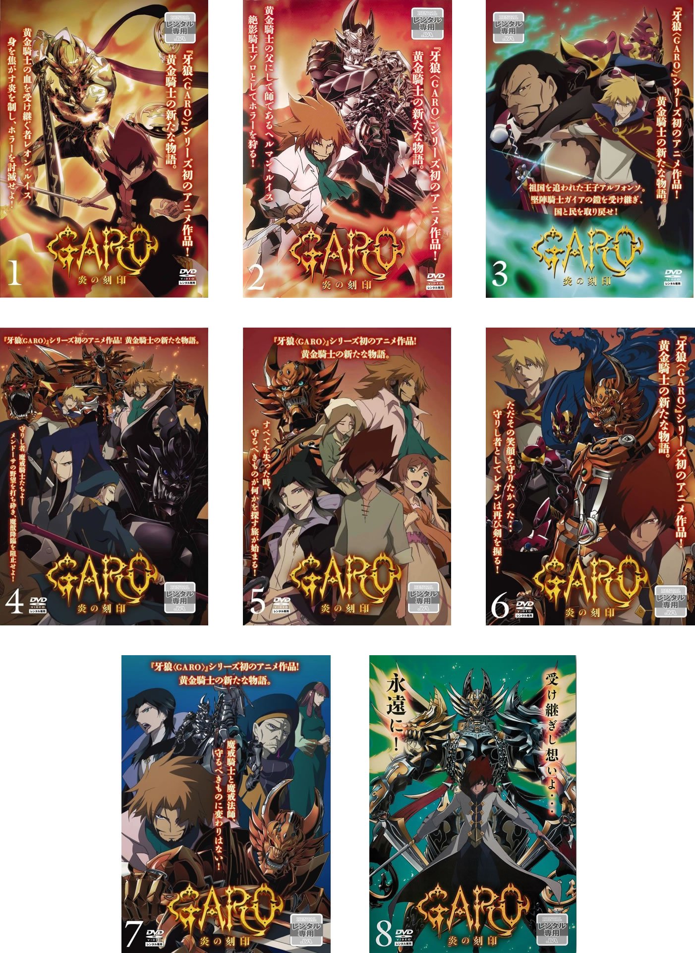 【メーカー名】【メーカー型番】【ブランド名】【商品説明】GARO ガロ 炎の刻印 [レンタル落ち] 全8巻セット [マーケットプレイスDVDセット商品]・画像はイメージ写真ですので付属品など画像の通りではないこともございます。　付属品につい...