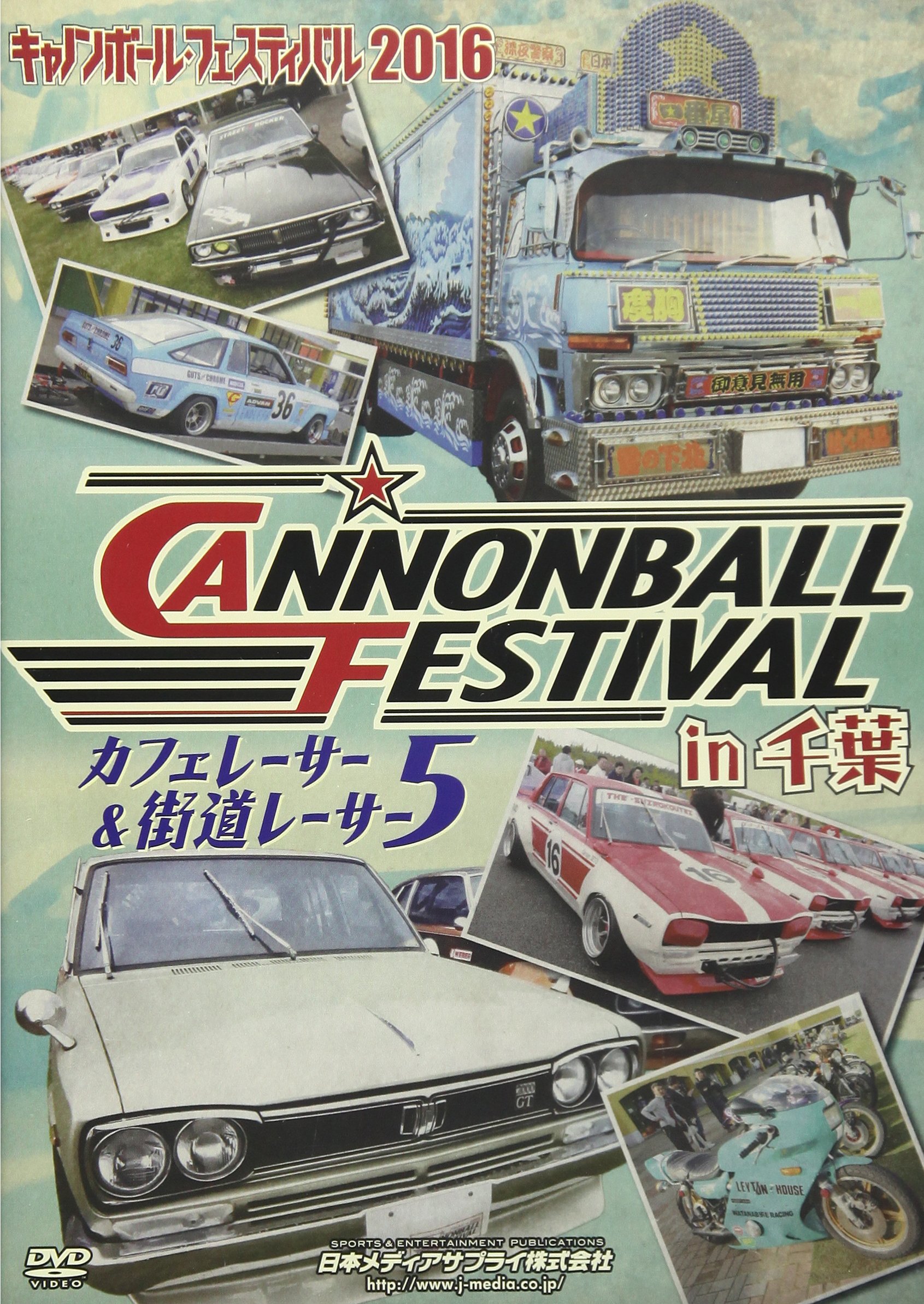 【メーカー名】日本メディアサプライ【メーカー型番】【ブランド名】日本メデイア サプライ【商品説明】キャノンボールフェスティバル2016 in 千葉 カフェレーサー&街道レーサー5 [DVD]・画像はイメージ写真ですので付属品など画像の通りで...