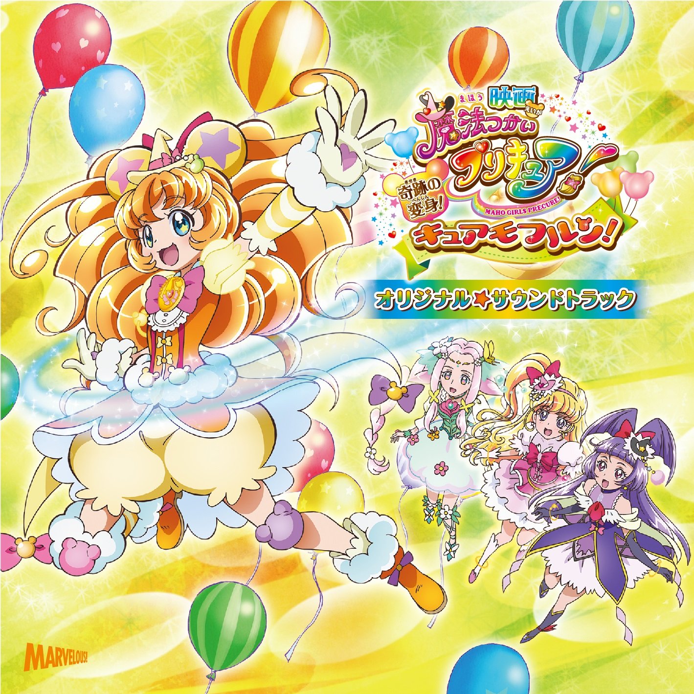 【メーカー名】Marvelous Entertainment Inc.LDC(PLC)(M)【メーカー型番】【ブランド名】【商品説明】「映画魔法つかいプリキュア! 」オリジナルサウンドトラック・画像はイメージ写真ですので付属品など画像の通り...