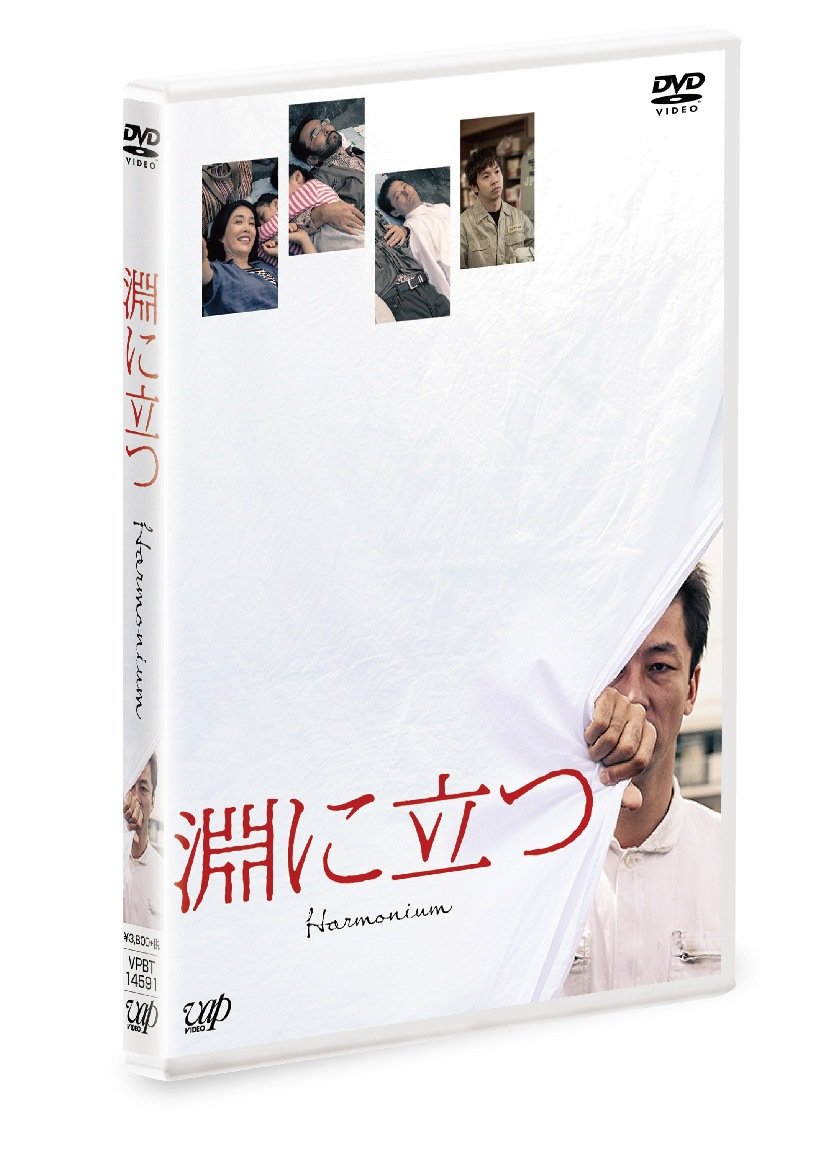 【メーカー名】バップ【メーカー型番】【ブランド名】【商品説明】淵に立つ(通常版)[DVD]・画像はイメージ写真ですので付属品など画像の通りではないこともございます。　付属品については商品タイトルに記載がない場合がありますので、　ご不明な場合...