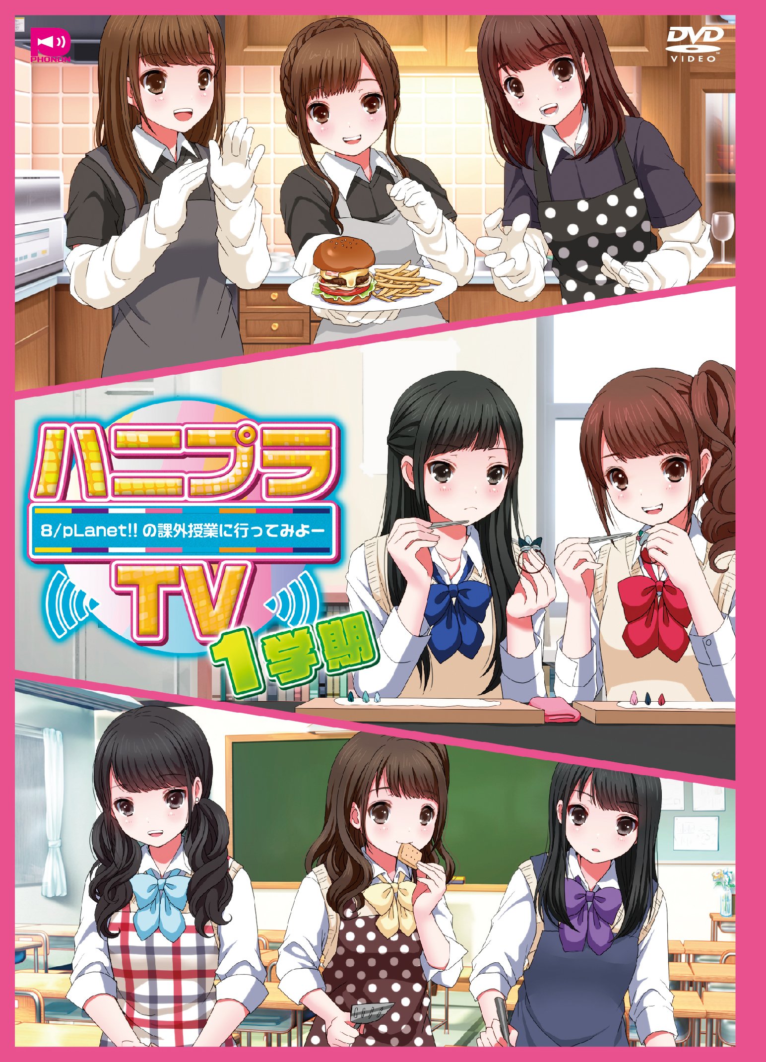 【メーカー名】ビデオメーカー【メーカー型番】【ブランド名】【商品説明】ハニプラTV ~8/pLanet!!の課外授業にいってみよー 1学期 [DVD]・画像はイメージ写真ですので付属品など画像の通りではないこともございます。　付属品について...