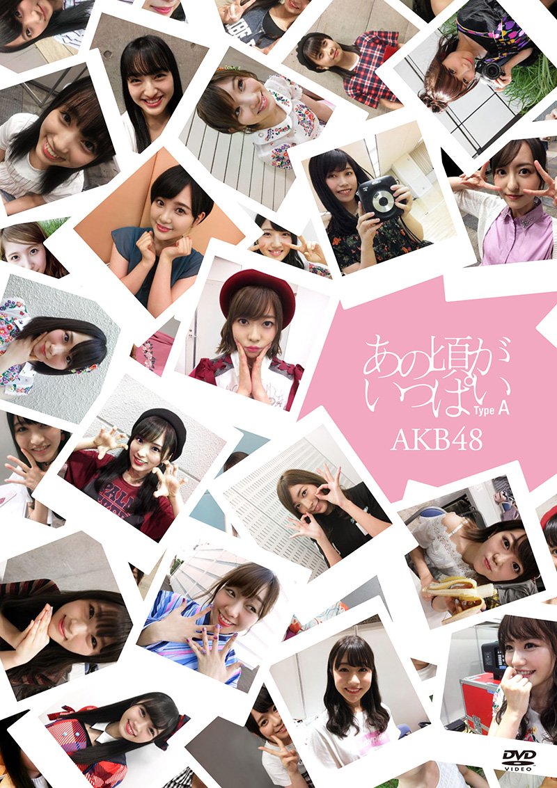 【メーカー名】Avex Entertainment【メーカー型番】【ブランド名】【商品説明】あの頃がいっぱい~AKB48ミュージックビデオ集~ Type A(DVD3枚組)・画像はイメージ写真ですので付属品など画像の通りではないこともござい...