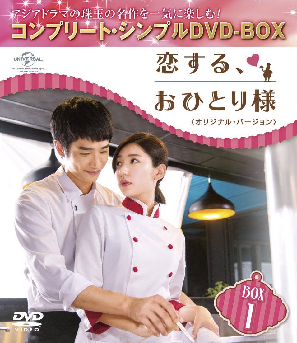 【メーカー名】NBCユニバーサル・エンターテイメントジャパン【メーカー型番】【ブランド名】【商品説明】恋する、おひとり様 (オリジナル・バージョン) BOX1 (コンプリート・シンプルDVD-BOX5000円シリーズ) (生産)・画像はイメ...