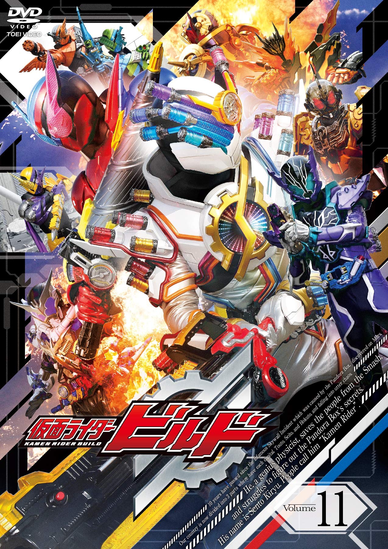 【メーカー名】TOEI COMPANYLTD.(TOE)(D)【メーカー型番】【ブランド名】【商品説明】仮面ライダービルド VOL.11 [DVD]・画像はイメージ写真ですので付属品など画像の通りではないこともございます。　付属品については...