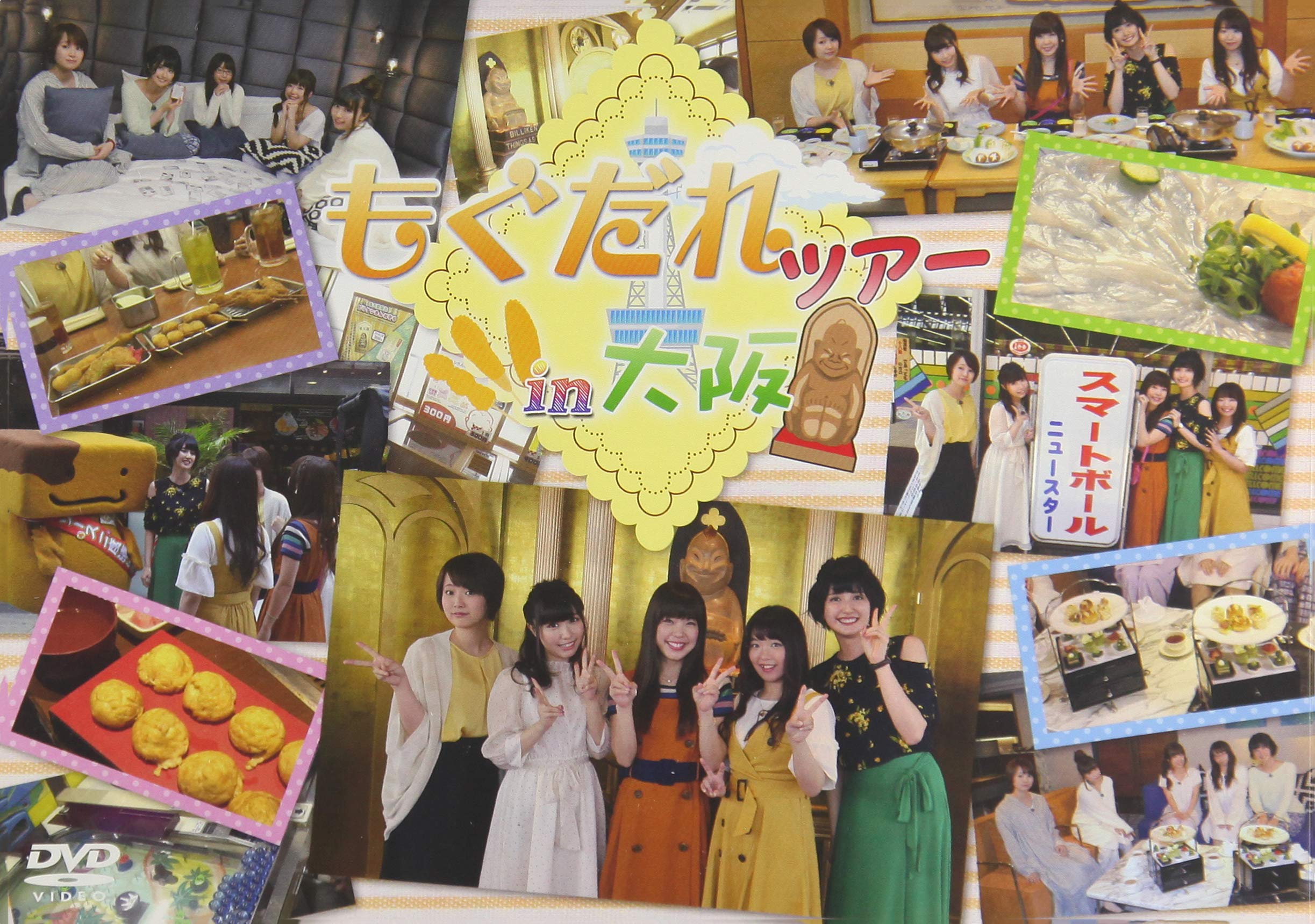 【メーカー名】タブリエ・コミュニケーションズ【メーカー型番】【ブランド名】【商品説明】DVD「もぐだれツアー in 大阪」・画像はイメージ写真ですので付属品など画像の通りではないこともございます。　付属品については商品タイトルに記載がない場...