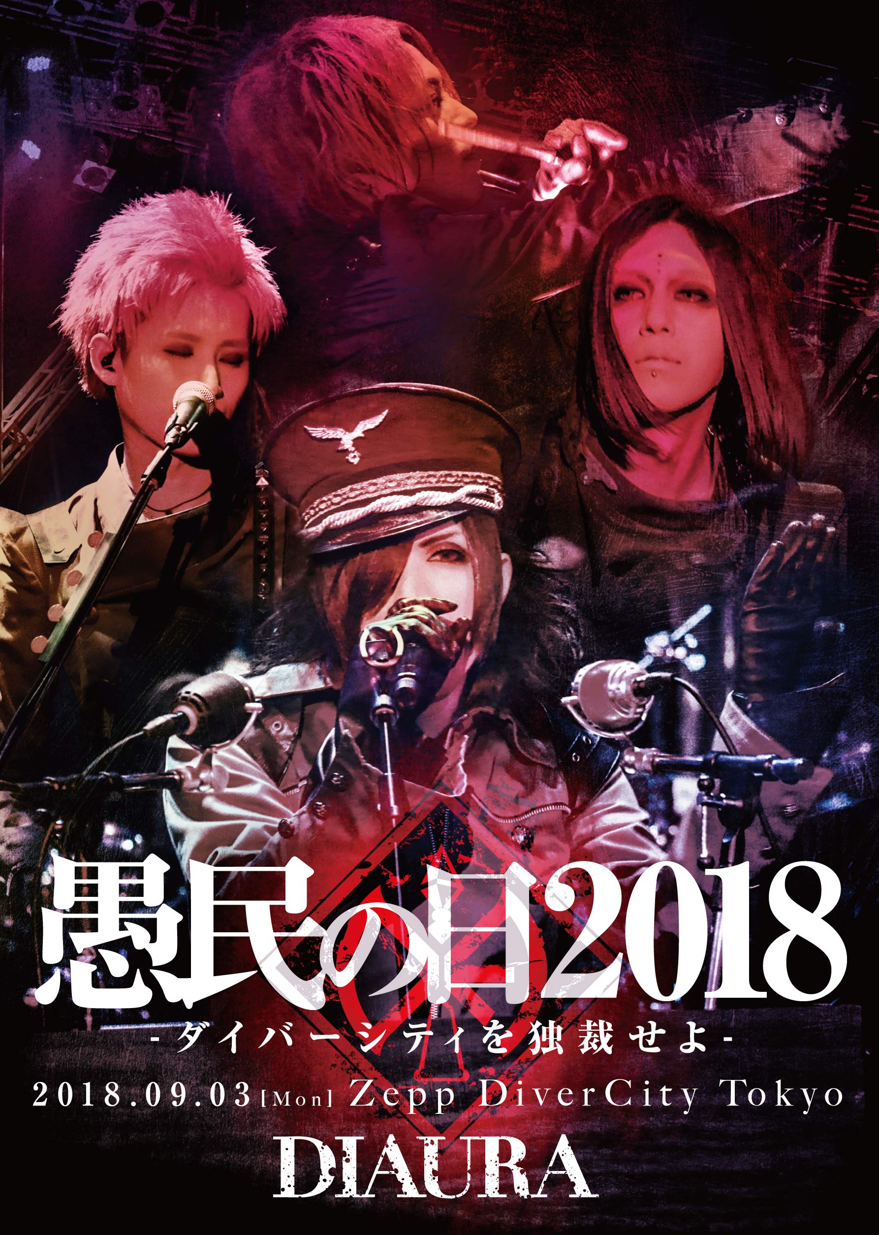 【メーカー名】ダイキサウンド【メーカー型番】【ブランド名】【商品説明】DIAURA/「愚民の日2018-ダイバーシティを独裁せよ-」2018.09.03[mon]ZeppDiverCityTokyo LIVE DVD (初回限定盤)・画像は...