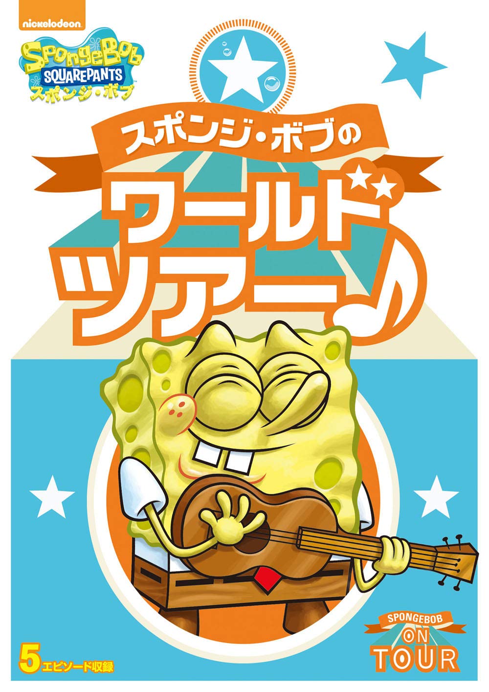 【メーカー名】Happinet【メーカー型番】【ブランド名】パラマウント【商品説明】スポンジ・ボブのワールドツアー♪ [DVD]・画像はイメージ写真ですので付属品など画像の通りではないこともございます。　付属品については商品タイトルに記載が...