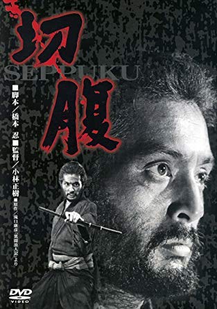 【メーカー名】【メーカー型番】【ブランド名】【商品説明】切腹 【レンタル落ち】・画像はイメージ写真ですので付属品など画像の通りではないこともございます。　付属品については商品タイトルに記載がない場合がありますので、　ご不明な場合はメッセージ...