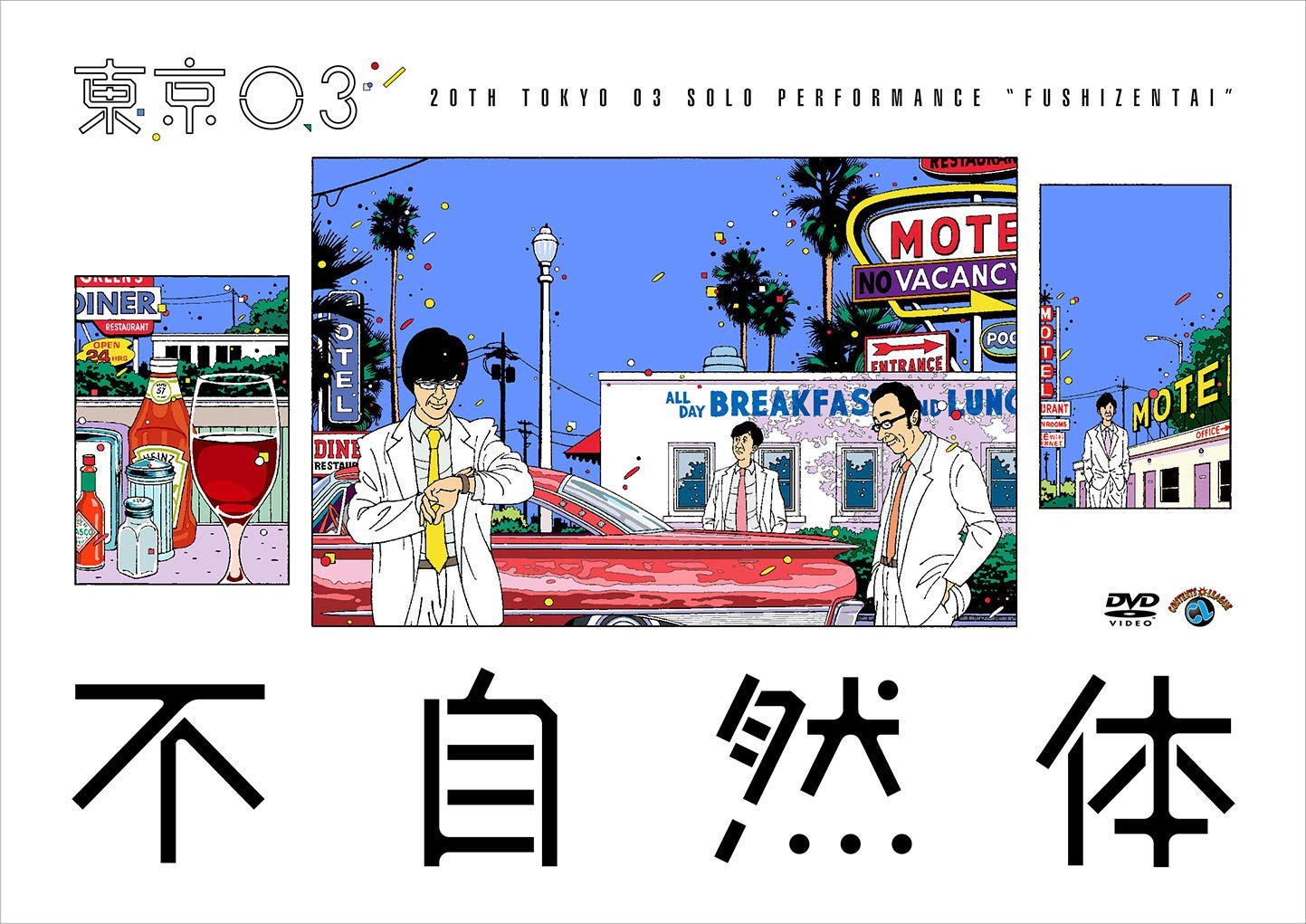 【メーカー名】SMM itaku(DVD)(SNDDP)【メーカー型番】【ブランド名】【商品説明】第20回東京03単独公演「不自然体」 [DVD]・画像はイメージ写真ですので付属品など画像の通りではないこともございます。　付属品については商...