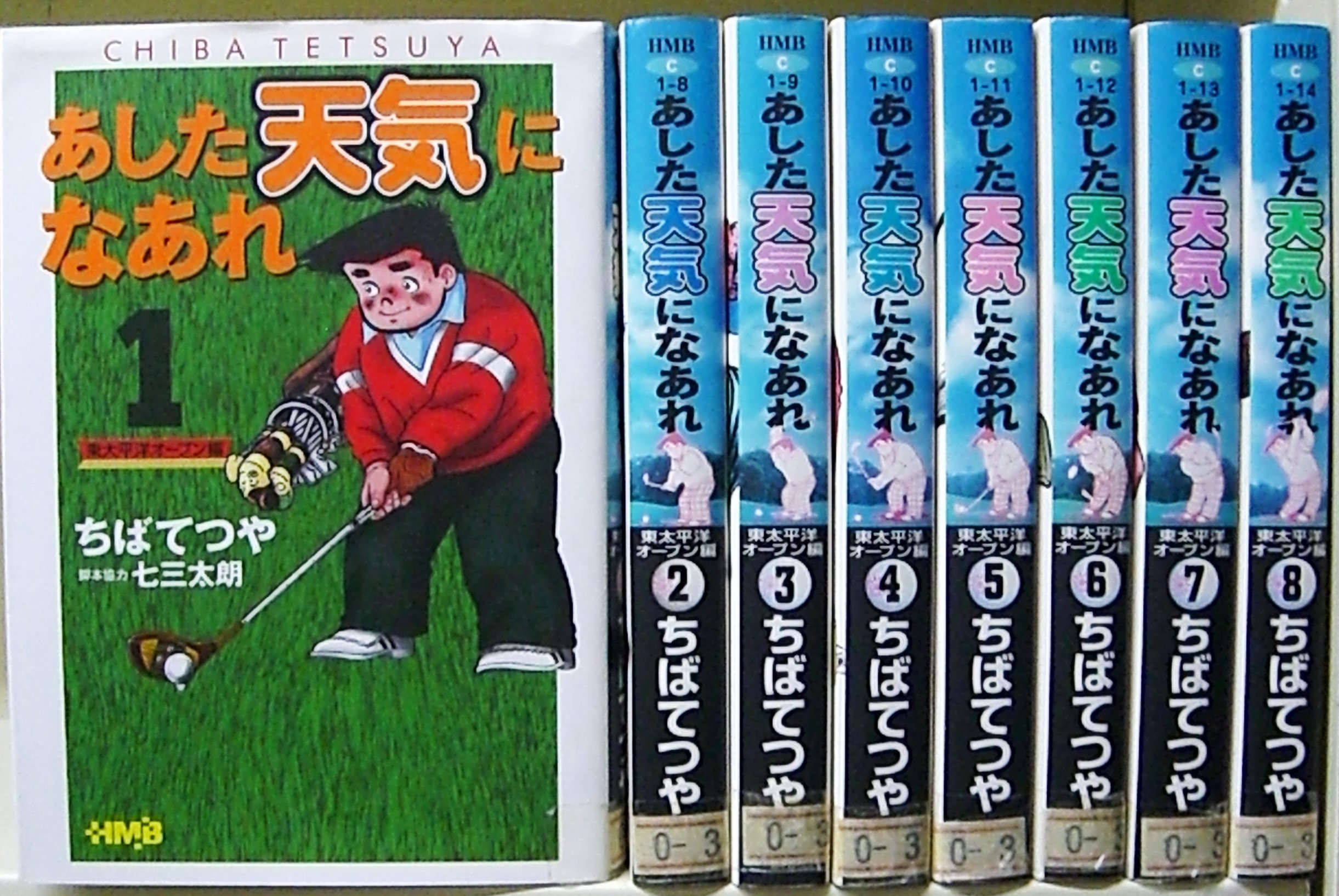 【メーカー名】【メーカー型番】【ブランド名】【商品説明】あした天気になあれ-東太平洋オープン編- 全8巻完結(文庫版)(ホーム社漫画文庫) [マーケットプレイス コミックセット]・画像はイメージ写真ですので付属品など画像の通りではないことも...