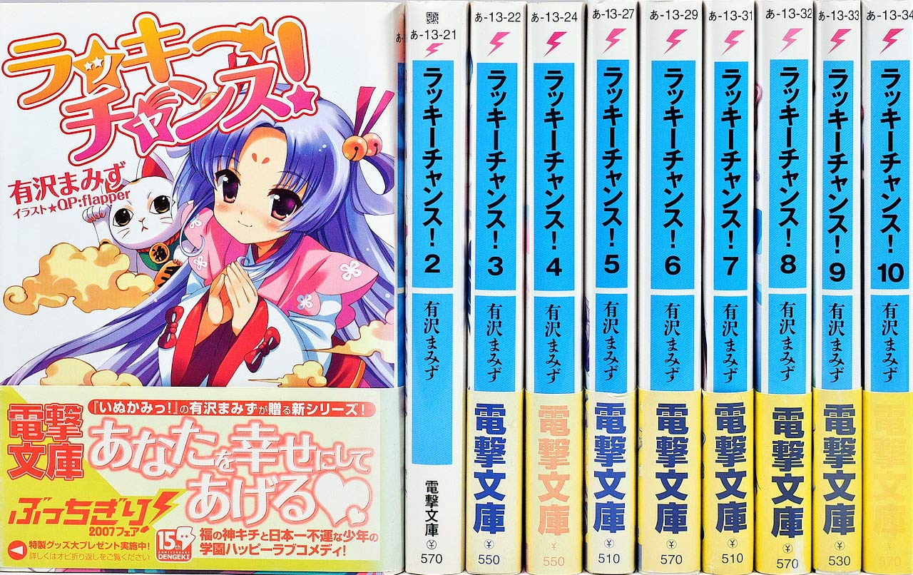 【メーカー名】アスキー・メディアワークス【メーカー型番】【ブランド名】【商品説明】ラッキーチャンス! 文庫 1-10巻セット (電撃文庫)・画像はイメージ写真ですので付属品など画像の通りではないこともございます。　付属品については商品タイト...