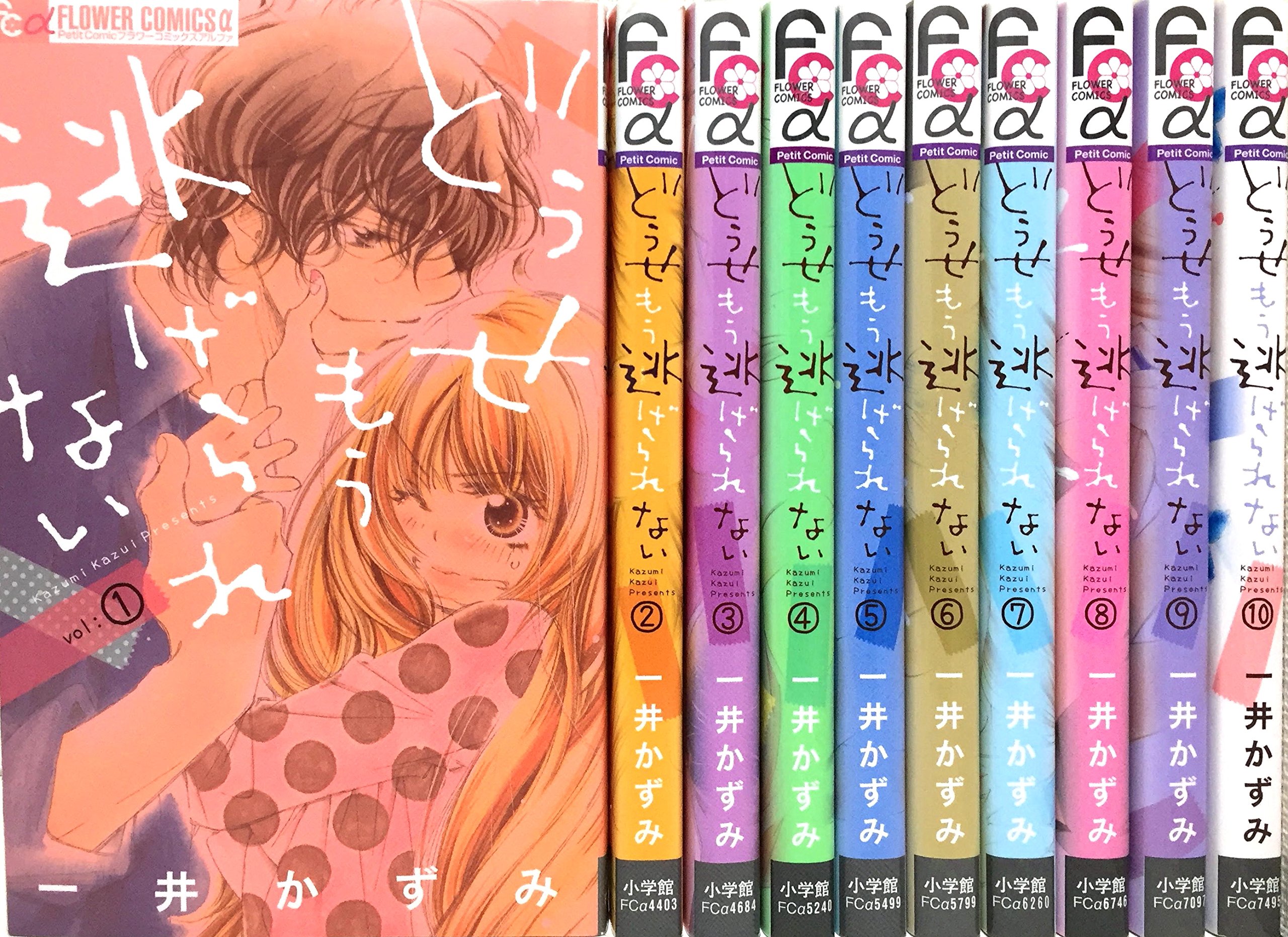 【メーカー名】小学館【メーカー型番】【ブランド名】【商品説明】どうせもう逃げられない コミック 1-10巻セット (フラワーコミックスアルファ)・画像はイメージ写真ですので付属品など画像の通りではないこともございます。　付属品については商品...