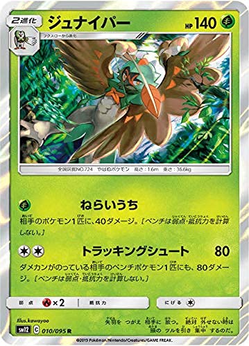 【メーカー名】ポケモン【メーカー型番】【ブランド名】ポケモン(Pokemon)【商品説明】ポケモンカードゲーム SM12 010/095 ジュナイパー 草 (R レア) 拡張パック オルタージェネシス・画像はイメージ写真ですので付属品など画...
