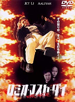 【商品名】ロミオ・マスト・ダイ 特別版 [DVD]【メーカー名】ワーナー・ホーム・ビデオ【メーカー型番】【ブランド名】ワーナーホームビデオ【商品説明】ロミオ・マスト・ダイ 特別版 [DVD]当店では初期不良に限り、商品到着から7日間は返品を...