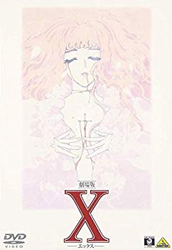【商品名】X [DVD]【メーカー名】バンダイビジュアル【メーカー型番】【ブランド名】【商品説明】X [DVD]当店では初期不良に限り、商品到着から7日間は返品を 受付けております。・通常3日〜5日でお届けできます。万が一、品切れの場合は2...