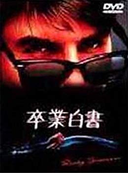【商品名】卒業白書【ワイド版】 [DVD]【メーカー名】ワーナー・ホーム・ビデオ【メーカー型番】【ブランド名】【商品説明】卒業白書【ワイド版】 [DVD]当店では初期不良に限り、商品到着から7日間は返品を 受付けております。・通常3日〜5日...