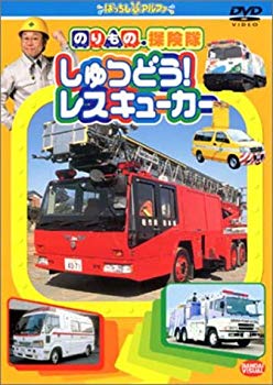 【商品名】のりもの探険隊 しゅつどうレスキューカー [DVD]【メーカー名】バンダイビジュアル【メーカー型番】【ブランド名】バンダイビジュアル【商品説明】のりもの探険隊 しゅつどうレスキューカー [DVD]当店では初期不良に限り、商品到着か...