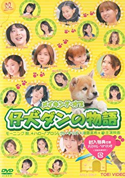 【商品名】メイキング・オブ 仔犬ダンの物語 [DVD]【メーカー名】東映ビデオ【メーカー型番】【ブランド名】【商品説明】メイキング・オブ 仔犬ダンの物語 [DVD]当店では初期不良に限り、商品到着から7日間は返品を 受付けております。・通常...